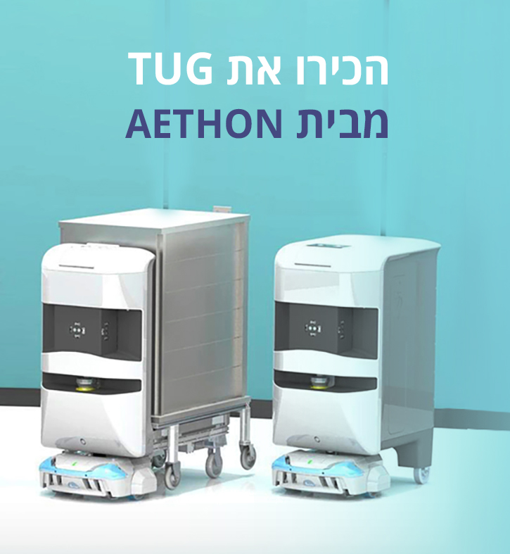 TUG Advanced Robotics - י.א. מיטווך ובניו